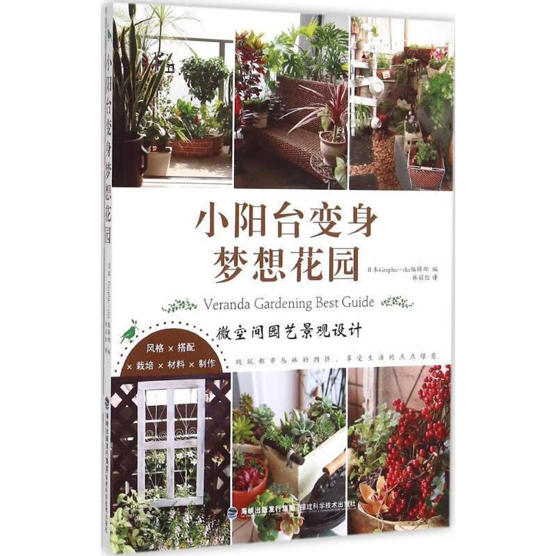 小阳台变身梦想花园