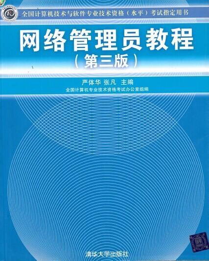 网络管理员教程【，放心购买】