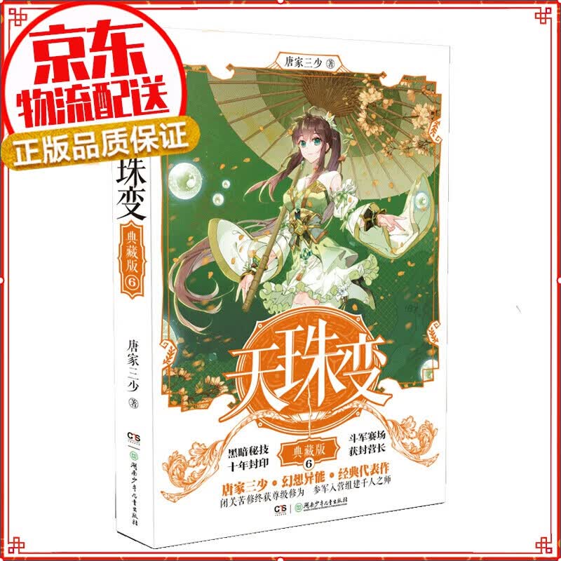 天珠变典藏版1-15册全套共15本 天珠变典藏版6