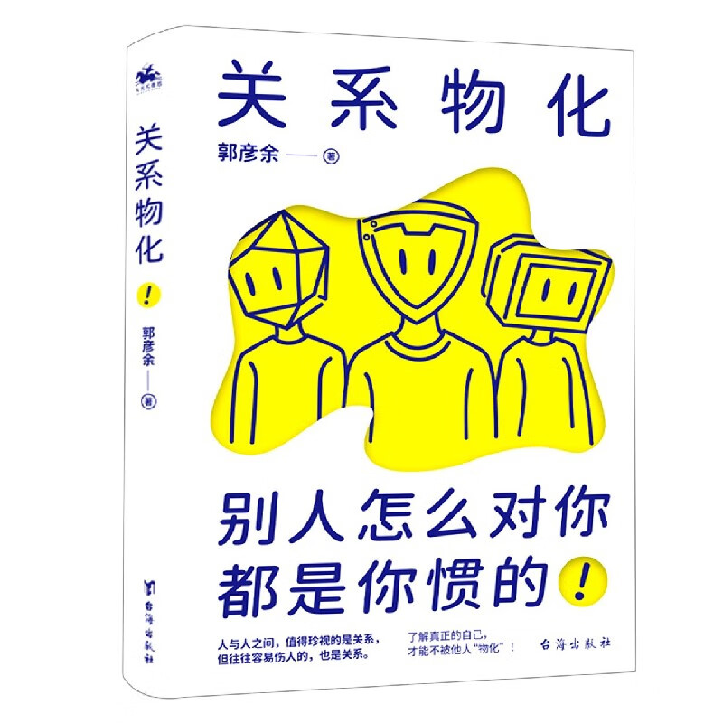 关系物化