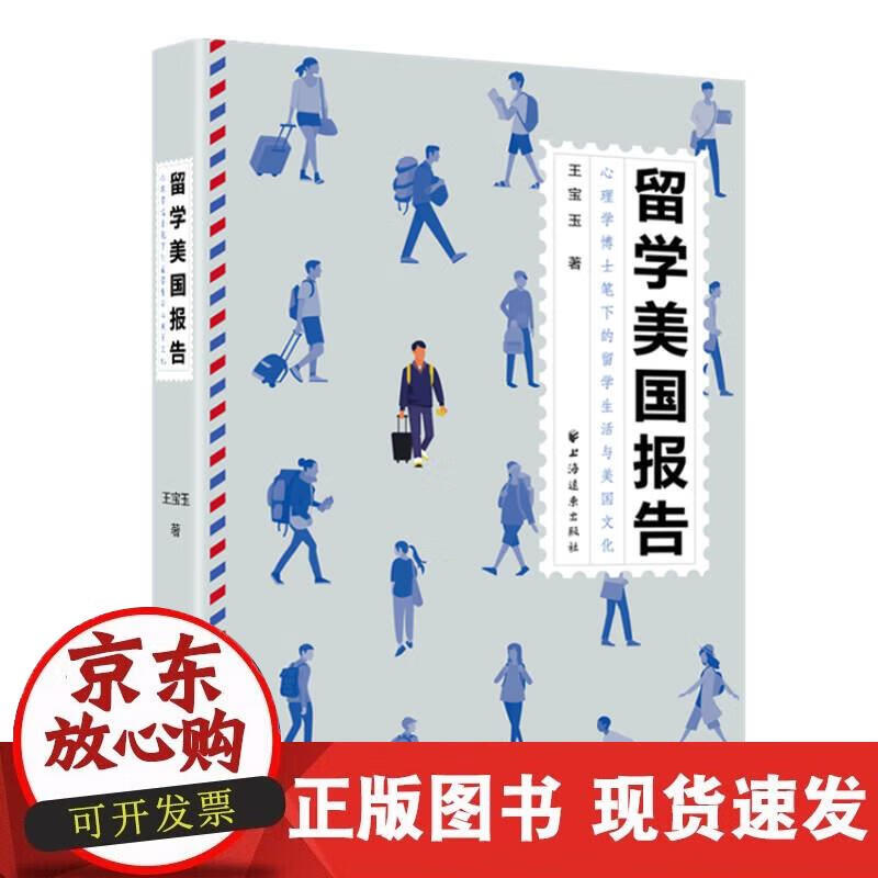 【现货】留学美国报告