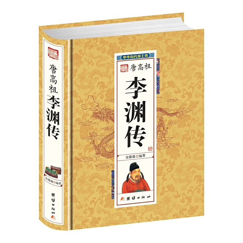 李渊传
