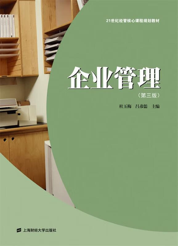 企业管理