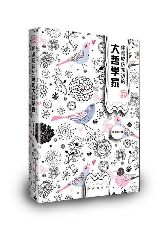 你应该知道的大哲学家