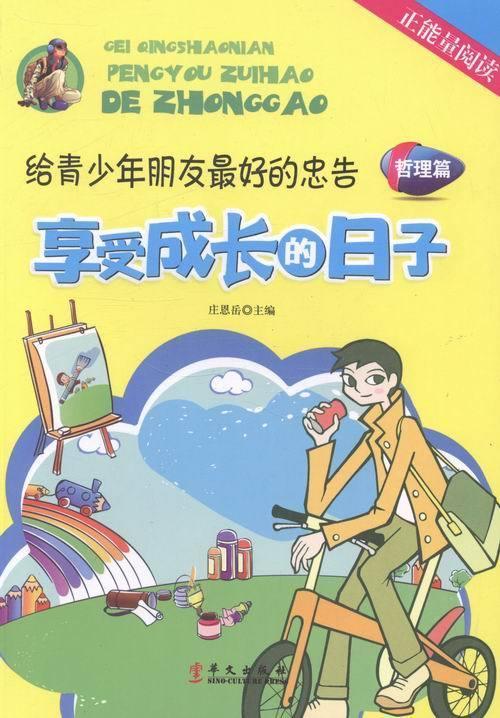 享受成长的日子