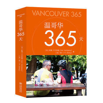 温哥华365（Vancouver 365）