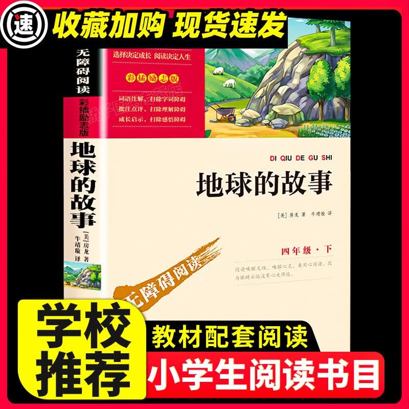 细菌世界历险记插图励志原著 三四五年级必经典书目小学生课外阅读书籍 老师推荐儿童文学青少年版初中生 【满2件9折】地球的故事