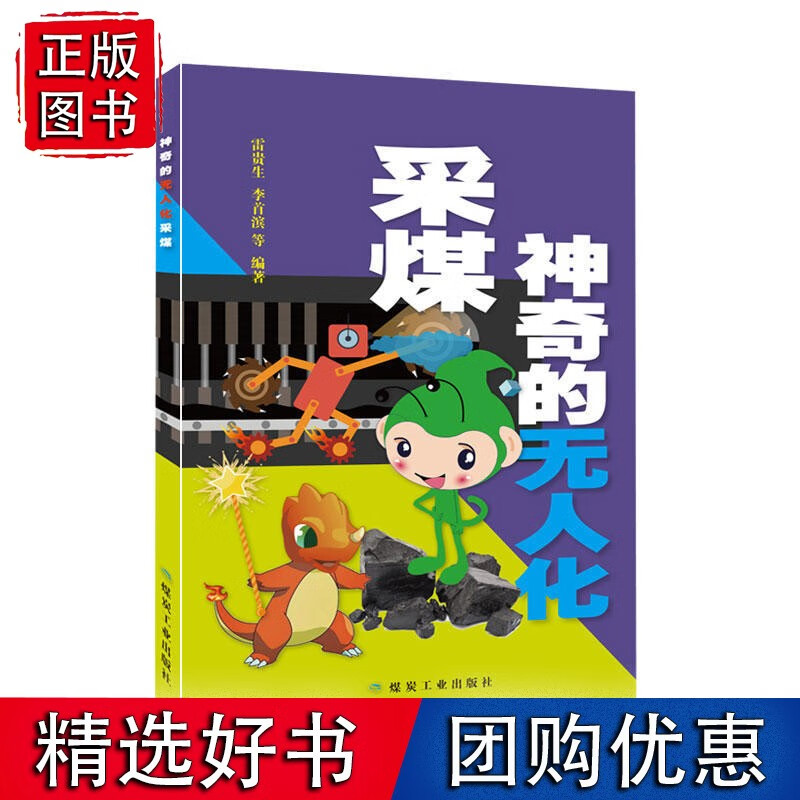 神奇的无人化采煤