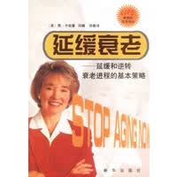 延缓衰老延缓和逆转衰老进程的基本策略 [美]简・卡珀 邱巍【，放心购买】
