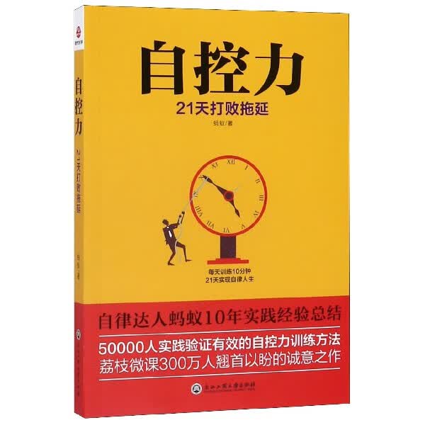自控力(21天打败拖延)