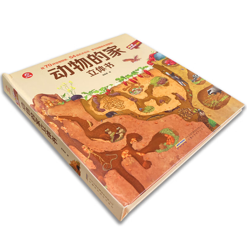 动物的家立体书