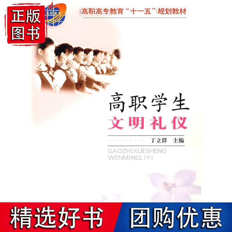 高职学生文明礼仪