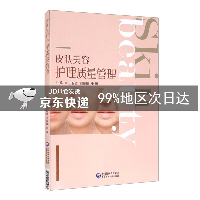 皮肤美容护理质量管理