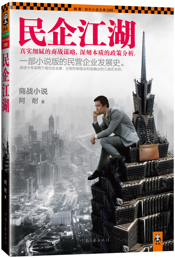 民企江湖【现货】