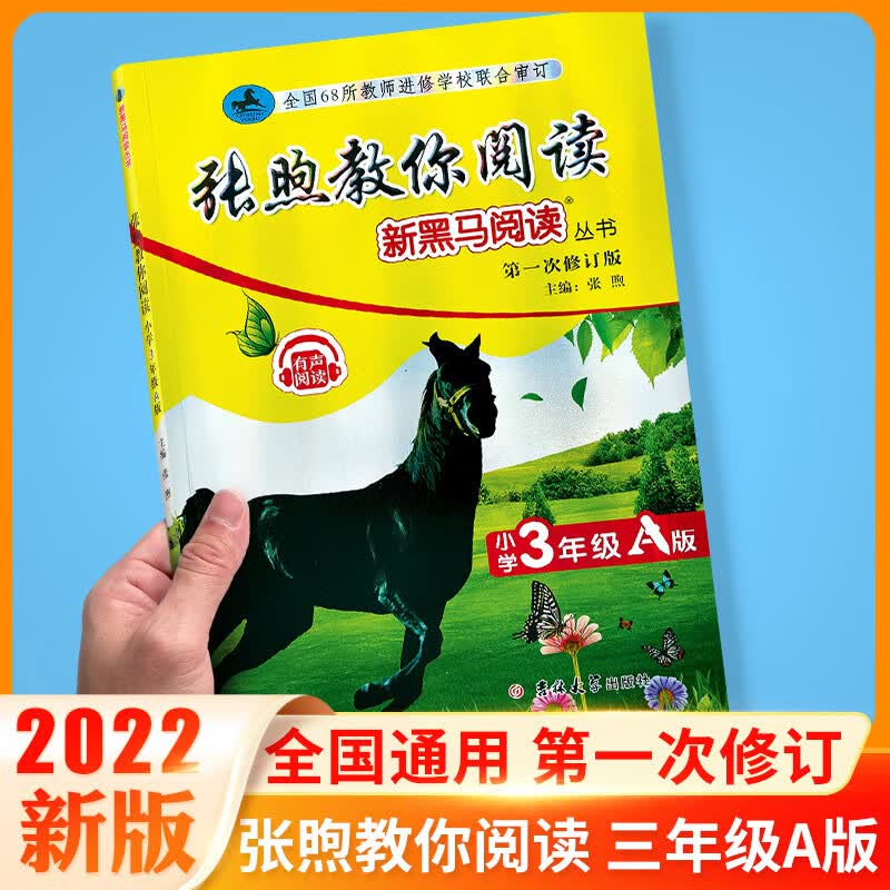 2023英语三年级 小学英语阅读理解专项训练题课外拓展强化同步每日一练小学生3年级上册下册一本艾玛周报辅导 3年级.张煦教你阅读A版 （语文） 小学通用