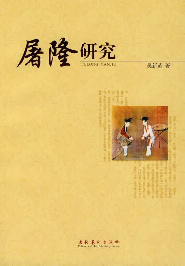 屠隆研究【特惠】