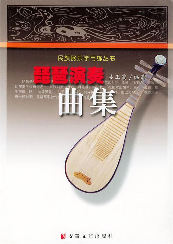 琵琶演奏曲集