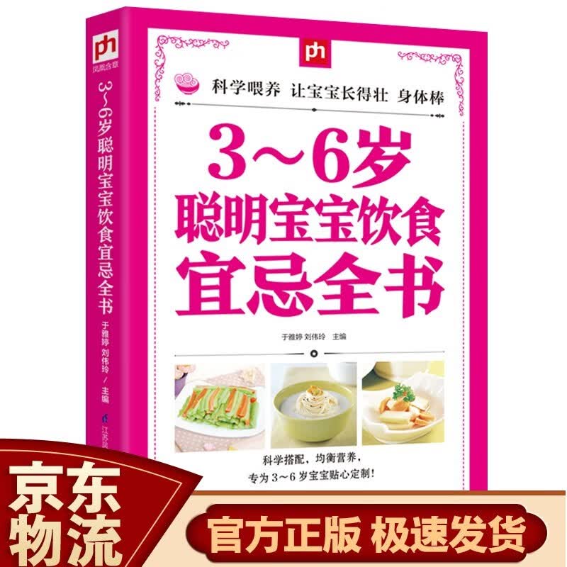 婴幼儿饮食宜忌全书 饮食宜忌全书