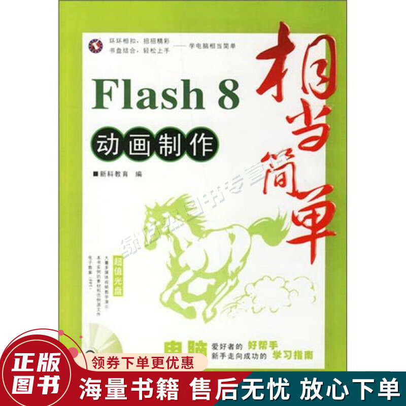 相当简单：Flash8动画制作