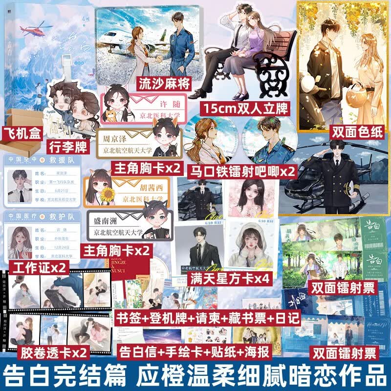 难哄完结篇 小说竹已 全册小说漫画实体书 告白.完结篇（印特签）