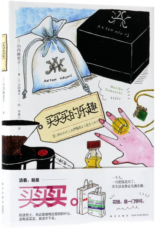买买买的乐趣(精)