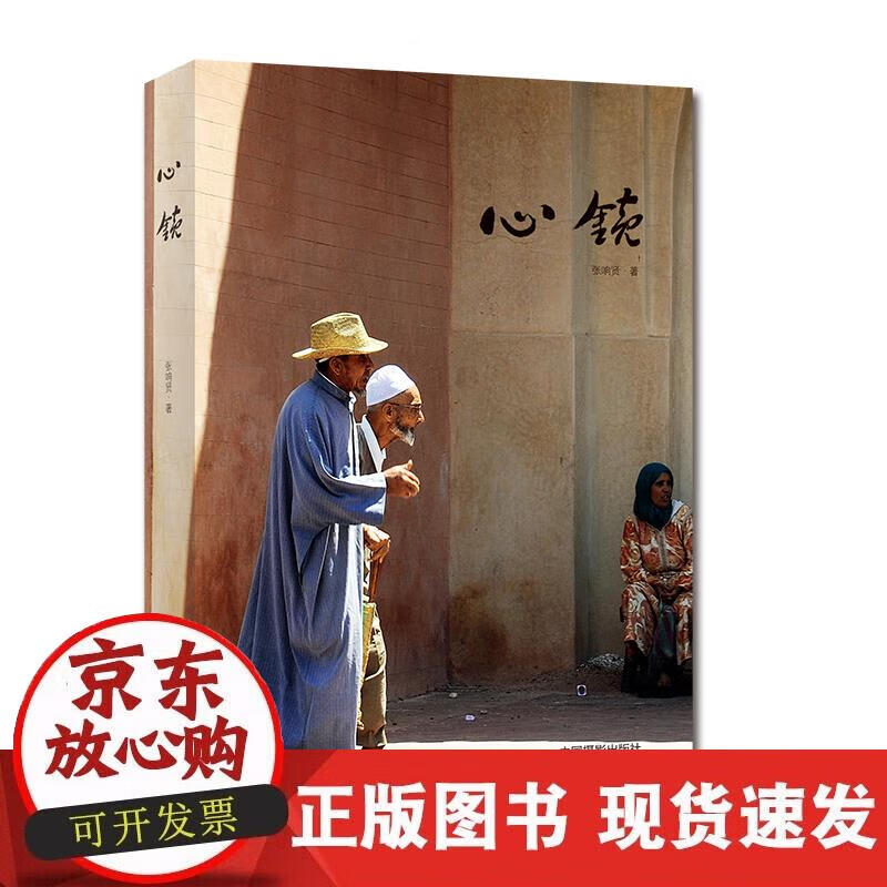 【现货】心镜