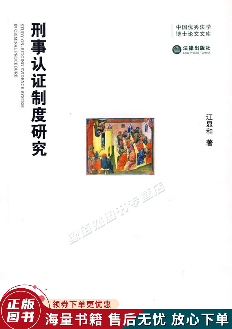 刑事认证制度研究