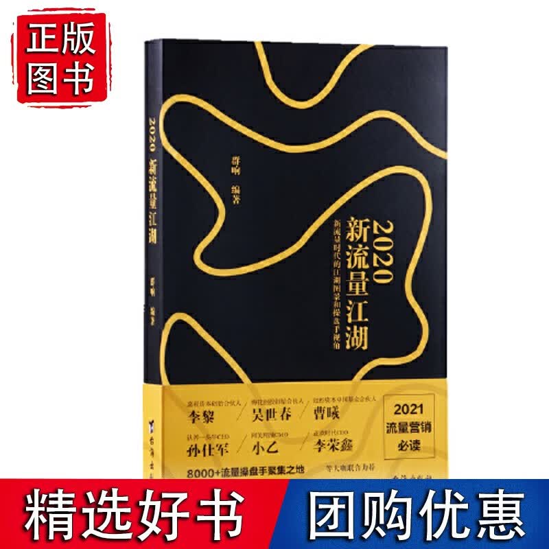 2020新流量江湖