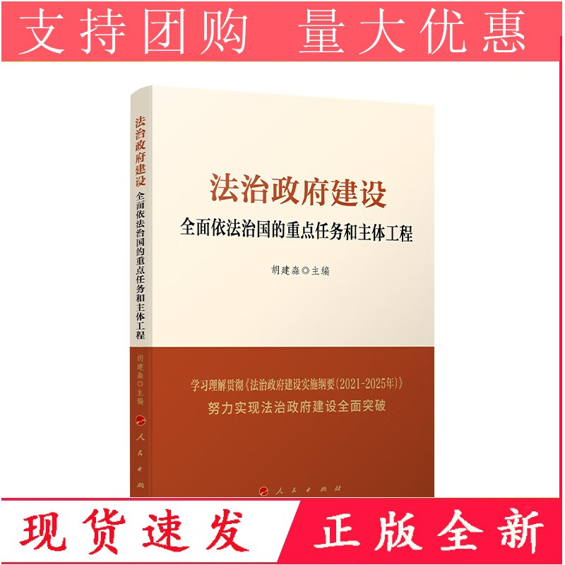 法治政府建设：全面依法治国的重点任务和主体工程