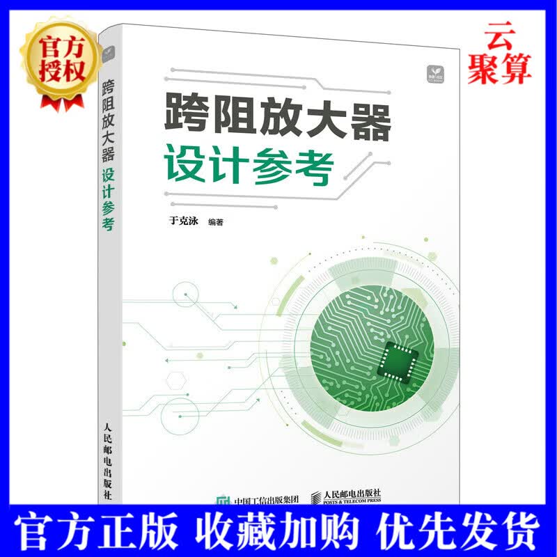 2022新书 跨阻放大器设计参考 TIA电路设计指南 LTspice仿真 光电信号调理 光电检测信号
