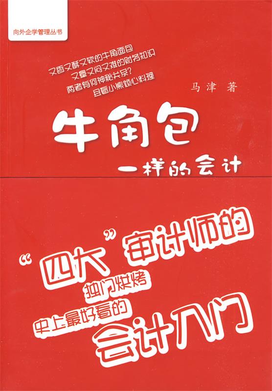 牛角包一样的会计【，放心购买】