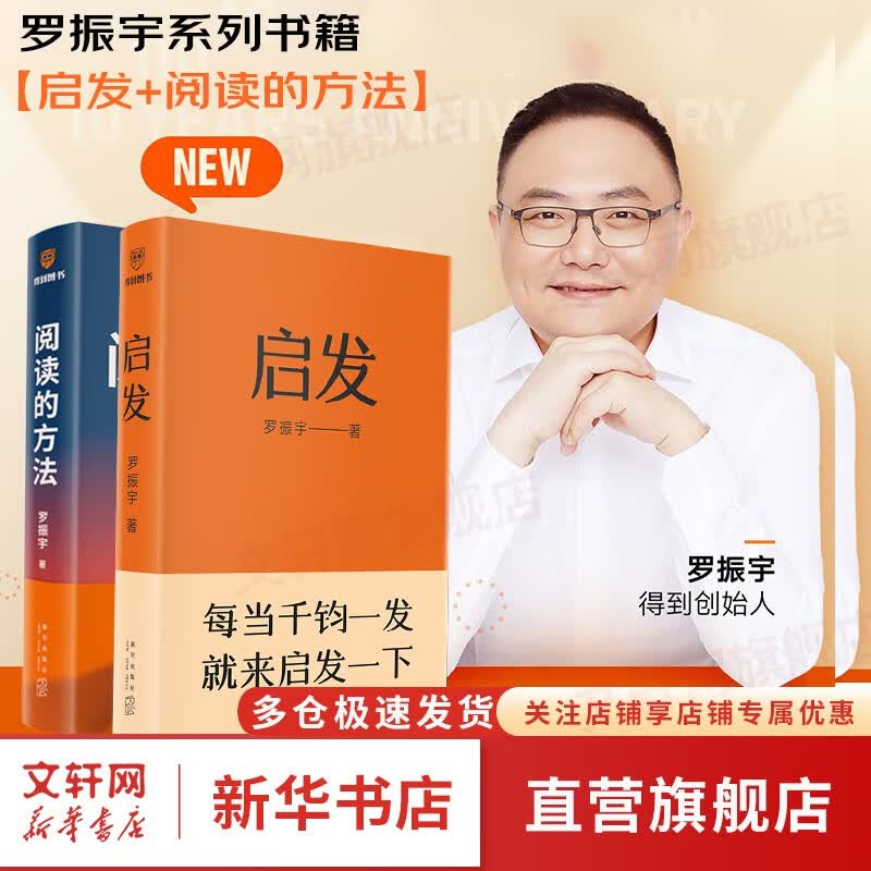 阅读的方法 做一点小努力对自己很满意 得到罗胖罗振宇新书 让你爱上阅读的方法 脱不花 吴军 武志红推荐 罗振宇新书 【两册】启发+阅读的方法