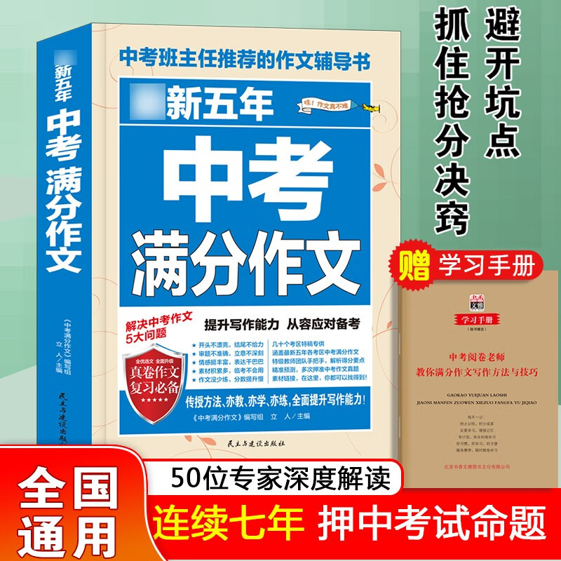 2023五年中考满分作文2023新版初中通用模板高三语文素材集锦精选大全集高中生历年辅导资料疯狂作文书高分范文 新五年中考满分作文