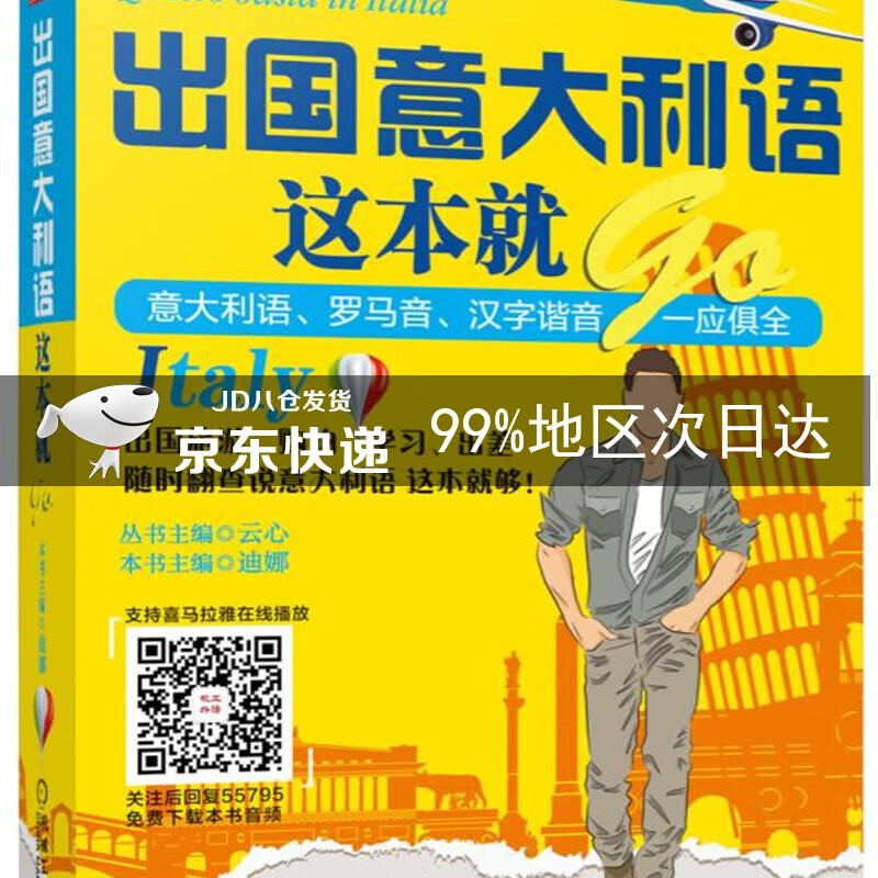 出国意大利语这本就GO