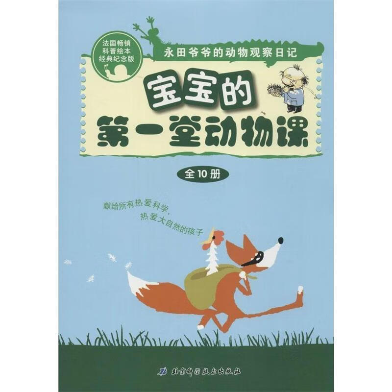 宝宝的堂动物课