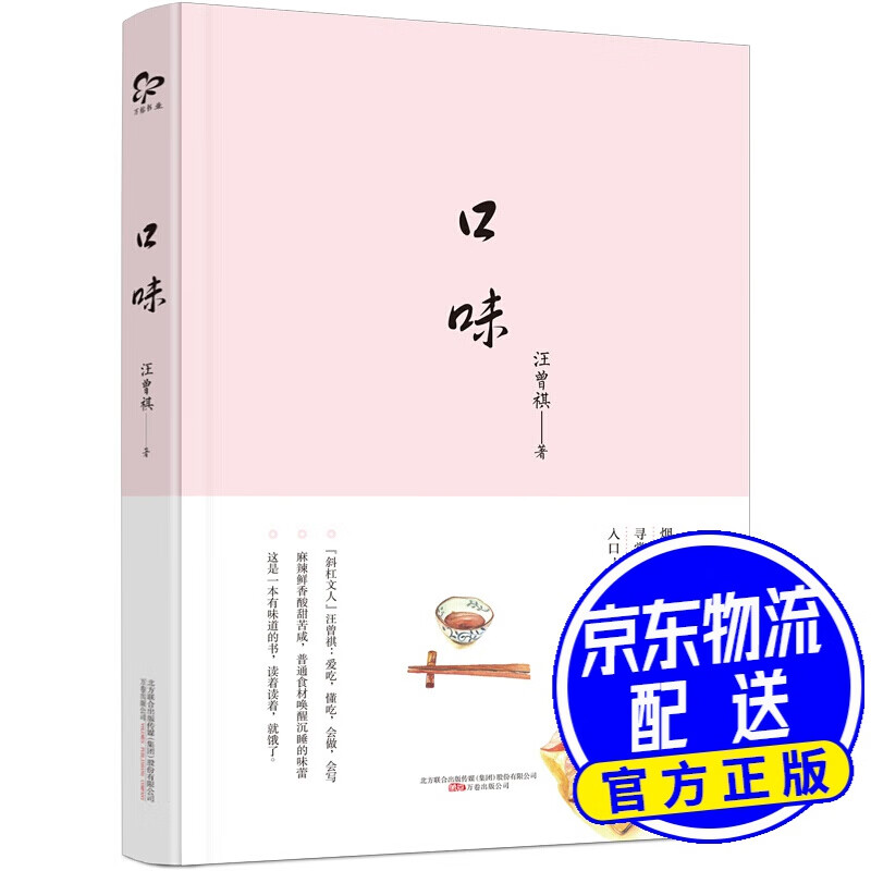 口味