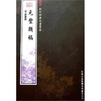 元丰类稿