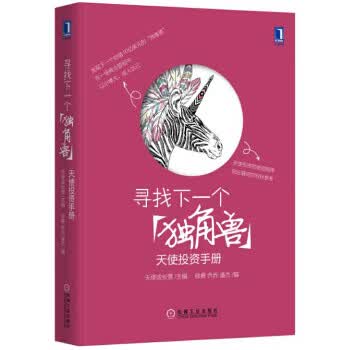 寻找下一个独角兽