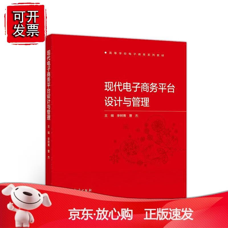 现代电子商务平台设计与管理