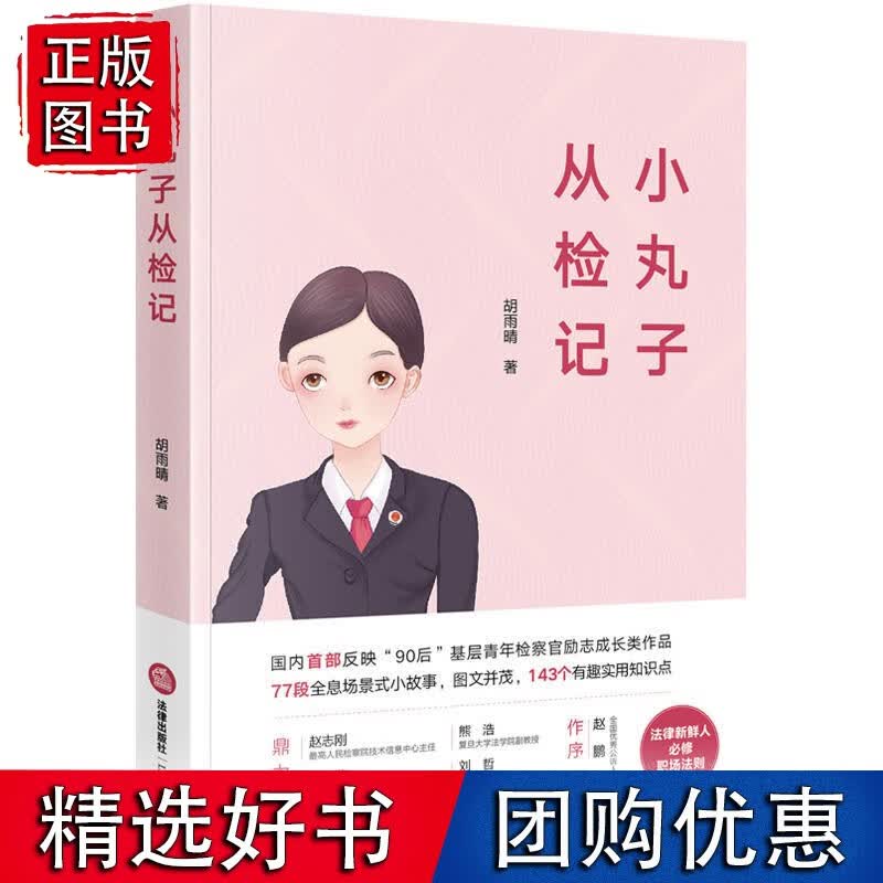 小丸子从检记（签章版，先买先得！）