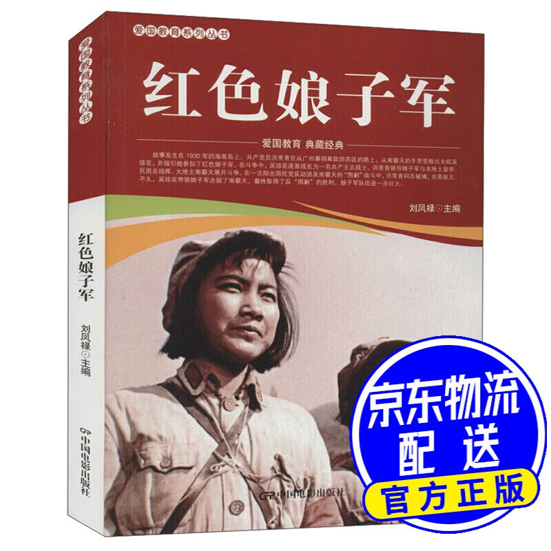 红色娘子军