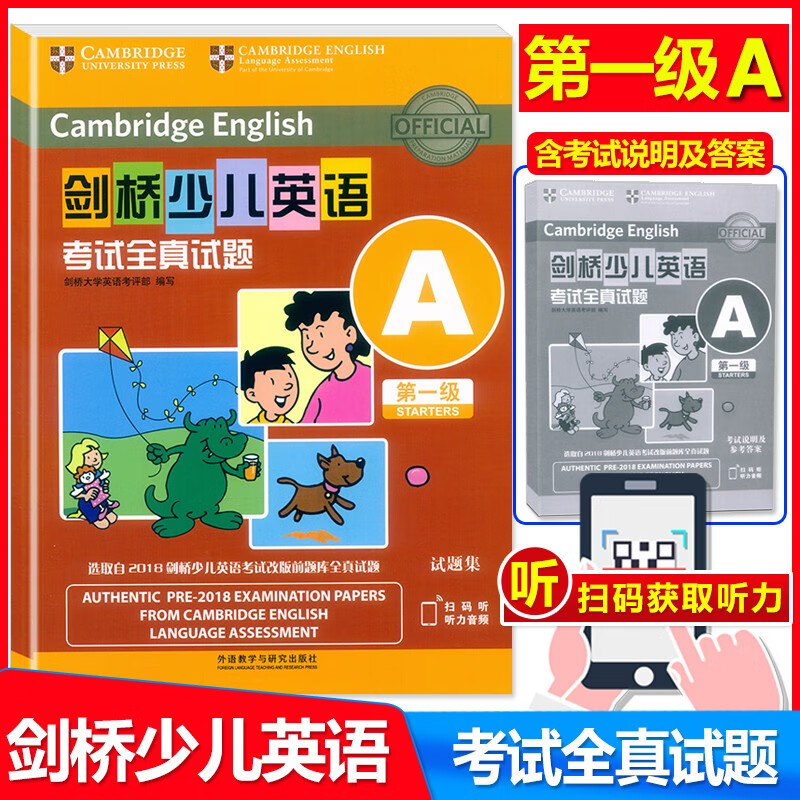 全套12本 剑桥少儿英语考试全真试题第一级A-K 剑桥少儿英语一级全真试题ABCDEFGHIJK+剑桥少儿英语专项强化训练 第一级 单本可选 剑桥少儿英语 考试全真试题 一级 A