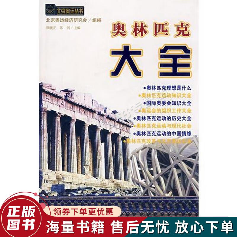 奥林匹克大全
