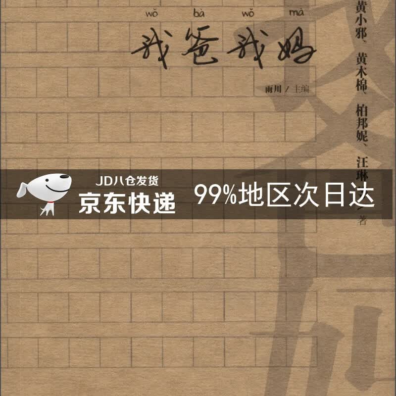 我爸我妈