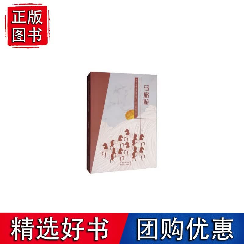 马旅游