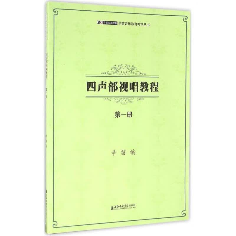 四声部视唱教程