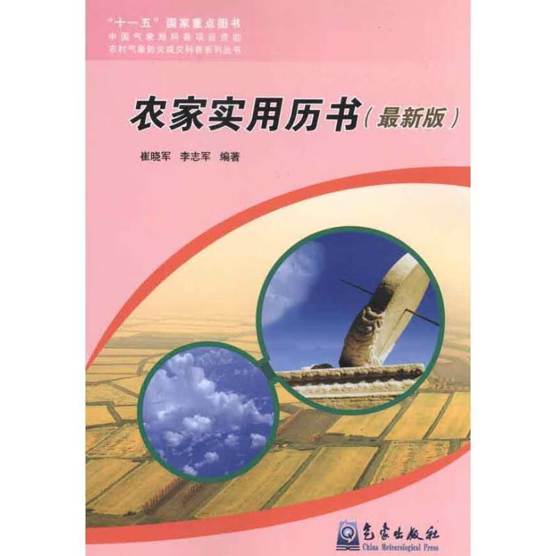 农家实用历书