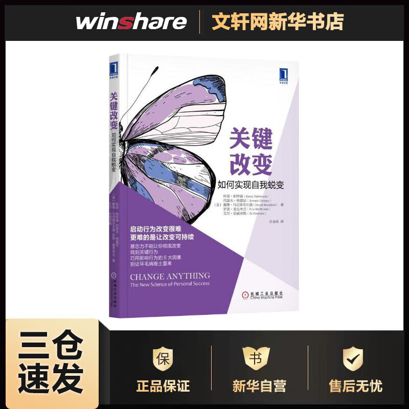 关键改变 如何实现自我蜕变
