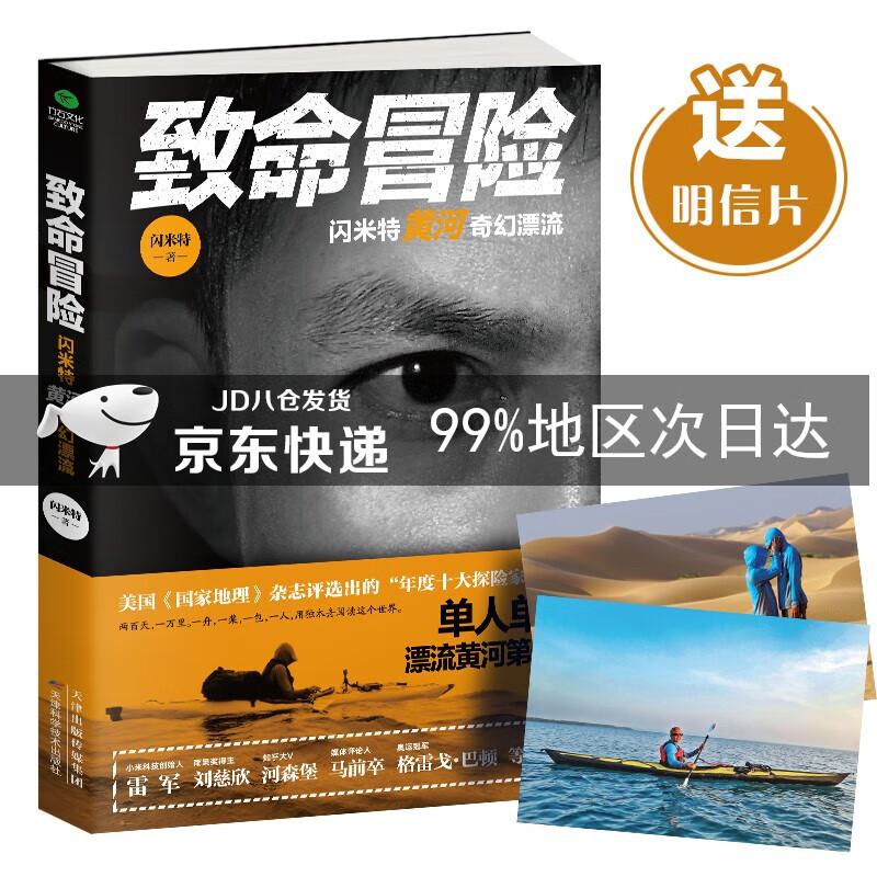 致命冒险 闪米特黄河奇幻漂流