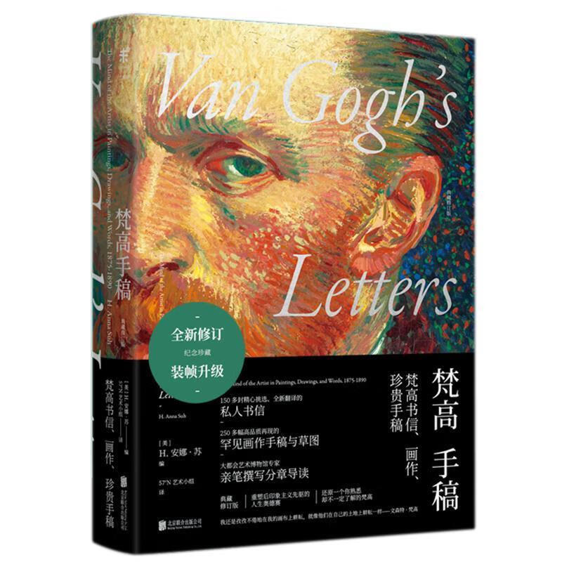 zw梵高手稿书信艺术作品集传记艺术家名画书信集画作